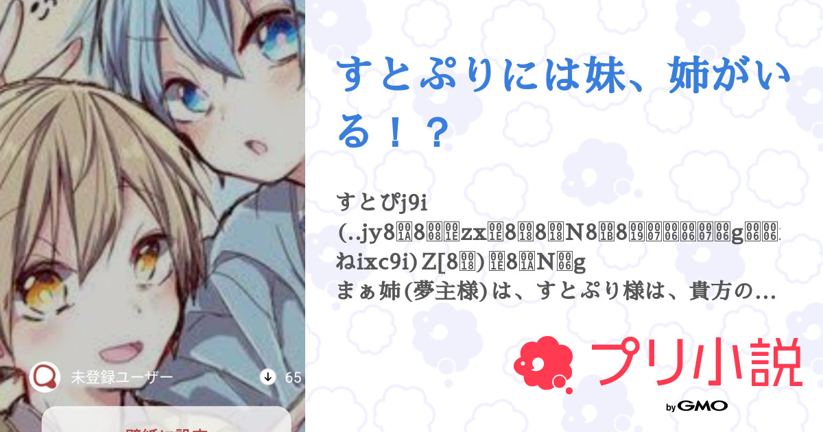 すとぷりには妹、姉がいる！？ 全1話 【連載中】（𝓡𝒾𝓴𝓾‪💚👑りくさんの夢小説） 無料スマホ夢小説ならプリ小説 Bygmo